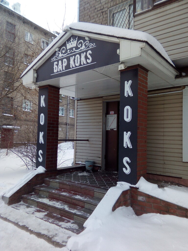 Bar Бар Koks, İvanovo, foto