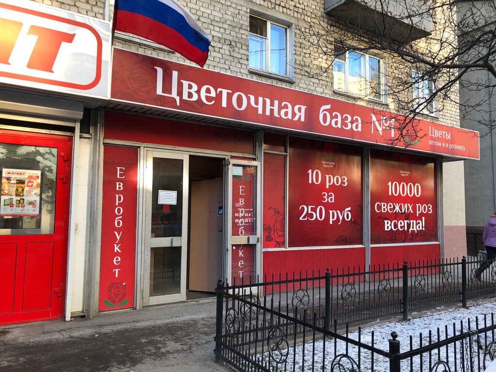 Çiçekçiler Цветочная база № 1, Saratov, foto
