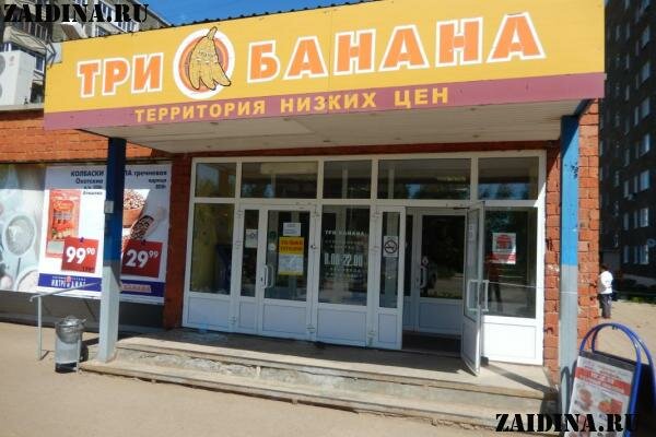 Süpermarket Tri banana, Sarapul, foto