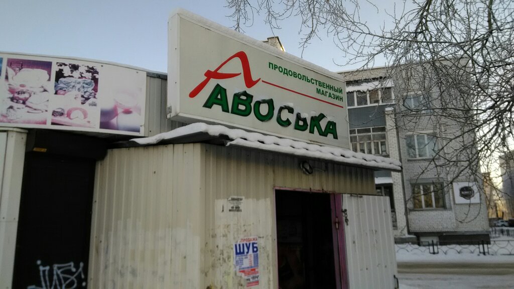 Market Avoska, Arhangelsk, foto