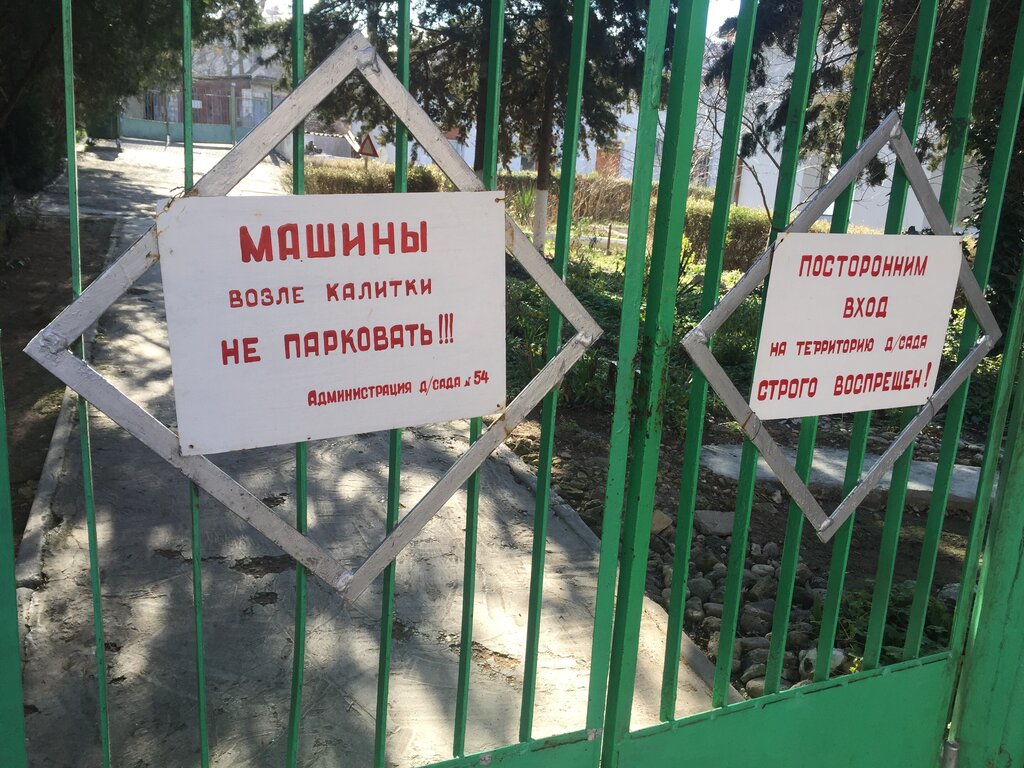 Anaokulları Detsky sad № 54 ChF Rf, Sevastopol, foto
