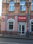 Ткани (Sverdlova Street No:11), mefruşat  Astrahan'dan