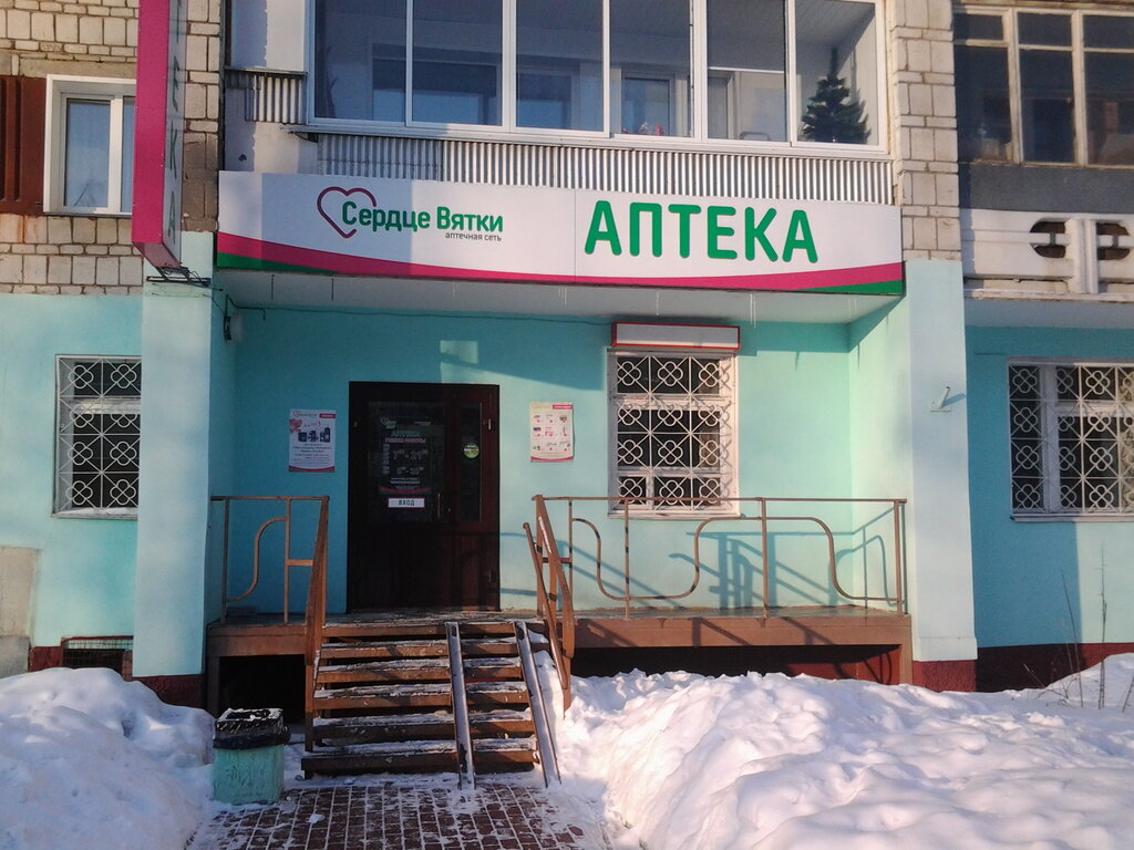 Eczaneler Городская аптека № 68, Kirov, foto