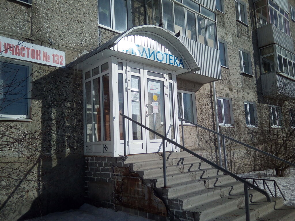 Kütüphaneler Библиотека-филиал № 2 города Урай, Uray, foto
