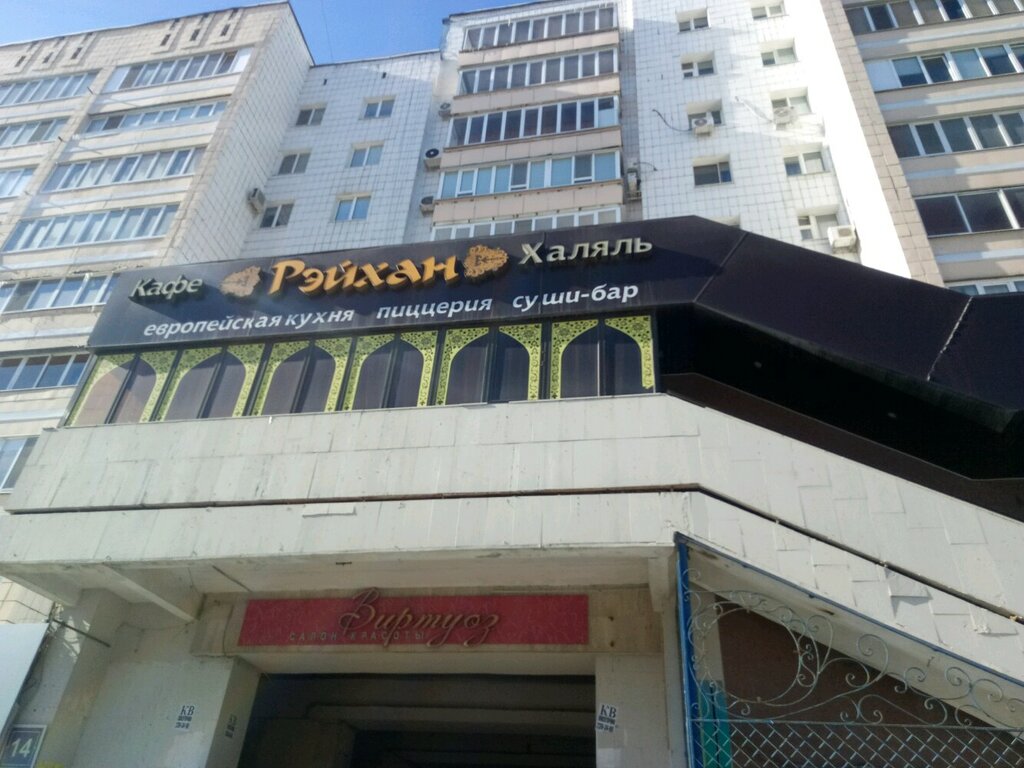 Kafe Kafe Reyhan halyal, Kazan, foto