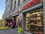 Злато серебро (Arbat Street No:43), kuyumcular  Moskova'dan