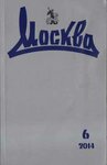 Журнал Москва (Arbat Street No:20), gazete ve dergiler  Moskova'dan