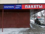Pakety (Bogdana Khmelnitskogo Avenue No:135), paketleme malzemeleri firmaları  Belgorod'dan