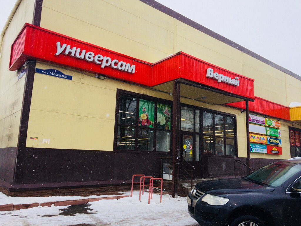 Market Verny, Balaşiha, foto