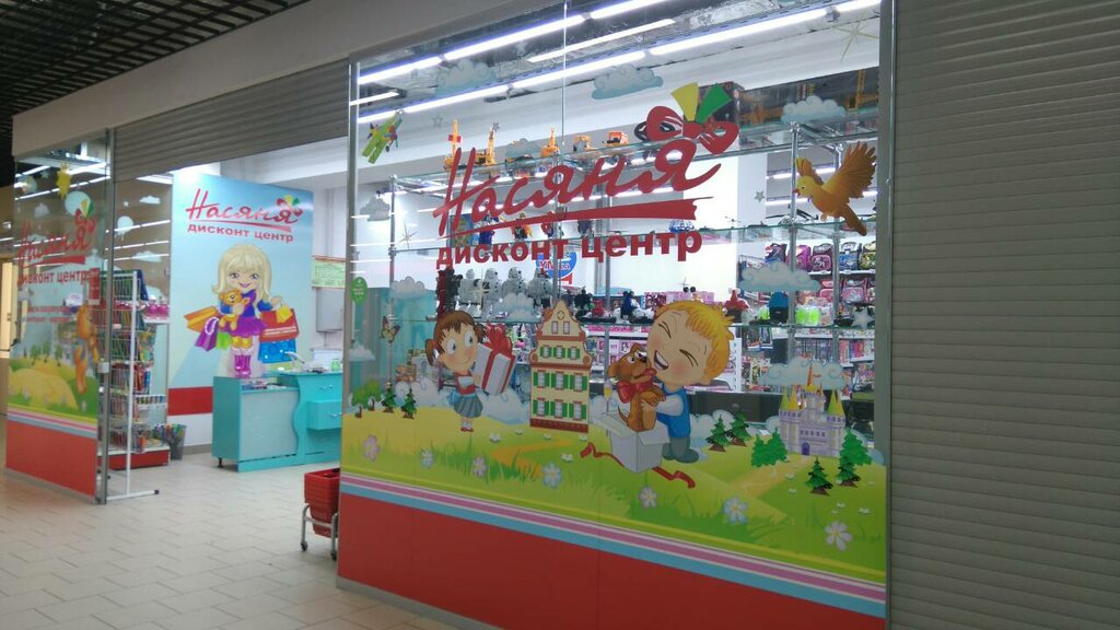 Çocuk mağazaları Nasyanya, Kstovo, foto