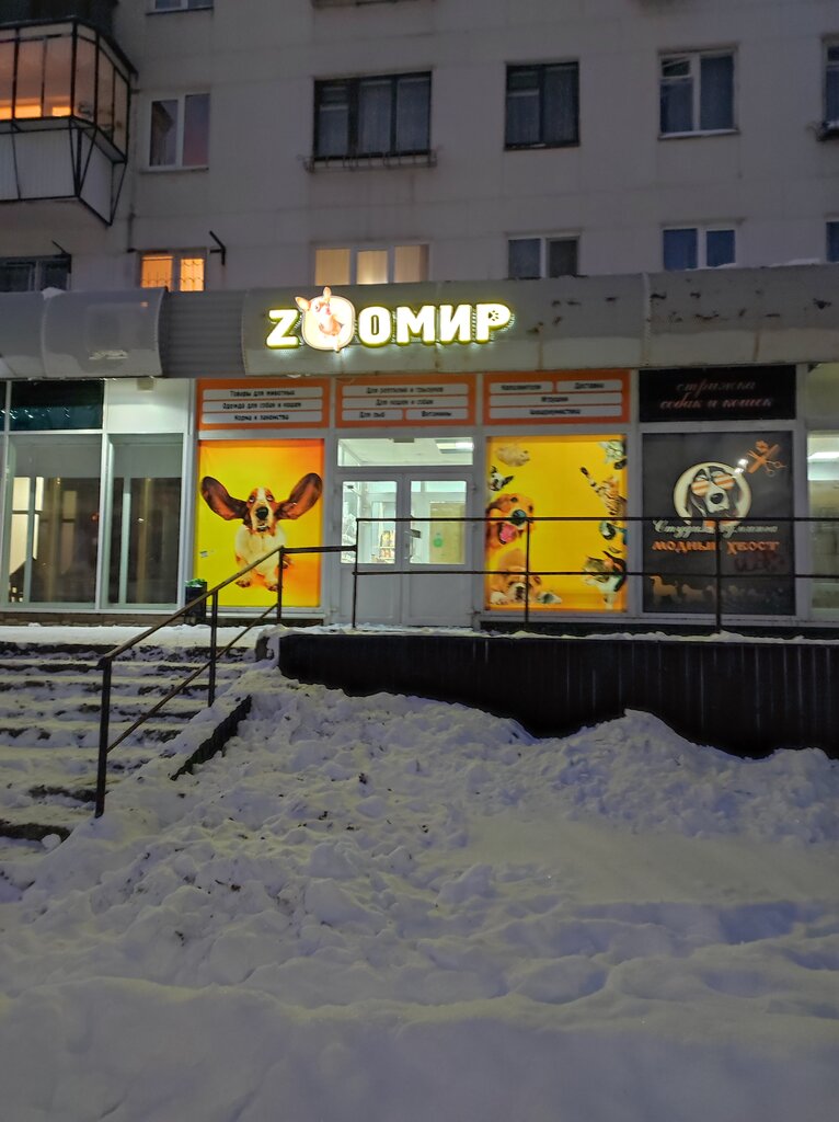 Petshop ZooМир, Çaykovski, foto