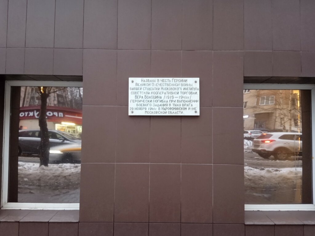 Anıt levhası, anıt taş Вера Волошина, Mytişçi, foto
