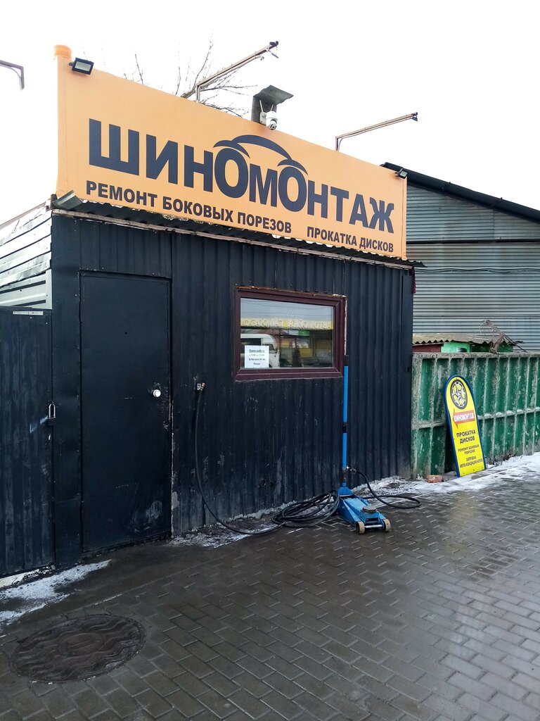 Oto lastik tamiri Tire Yard, Rostov‑na‑Donu, foto