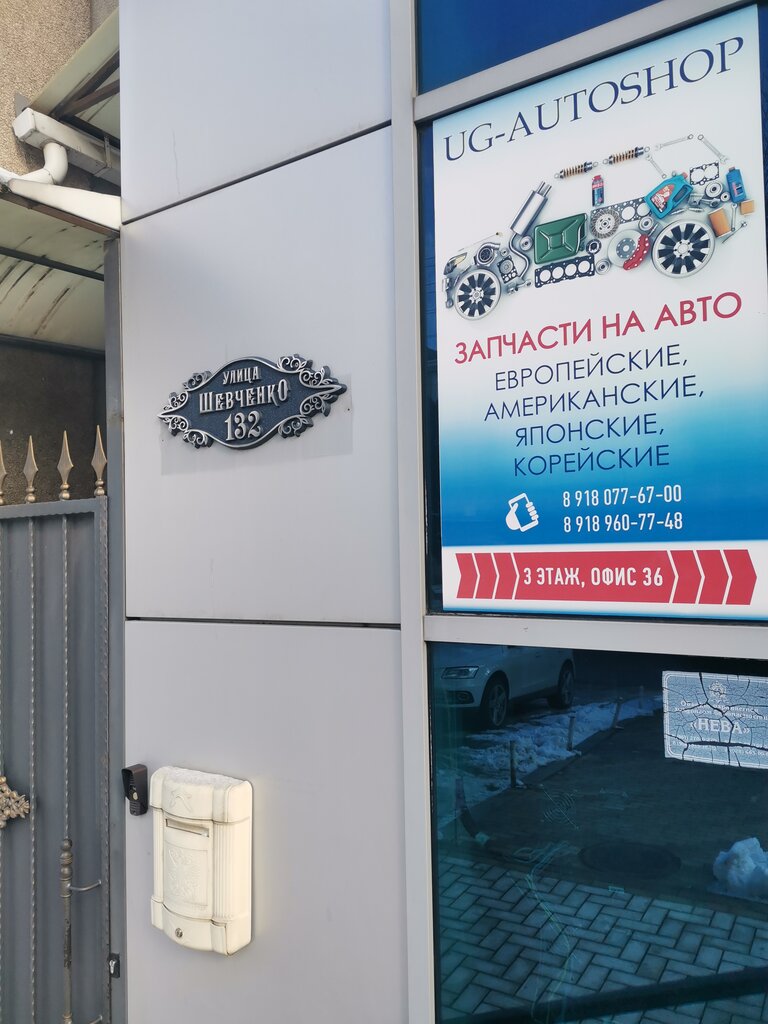 Otomobil yedek parçaları Ug-Autoshop, Krasnodar, foto