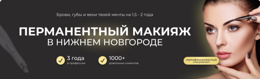 Kozmetoloji, kozmetik salonları Перманентый макияж, Nijni Novgorod, foto