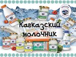 Caucasian Milkman (Sadovaya ulitsa No:19, posyolok Kardo-Lenta, sadovoye tovarishchestvo Rodnik), gıda üreticileri  Moskova ve Moskovskaya oblastından