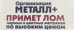 Metallplus (Lysvenskaya ulitsa No:70В), hurda metal alımı  Çusovoy'dan