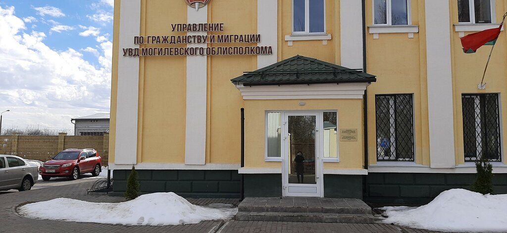 Göçmen büroları Управление по гражданству и миграции УВД Могилевского Облисполкома, Moguilev, foto