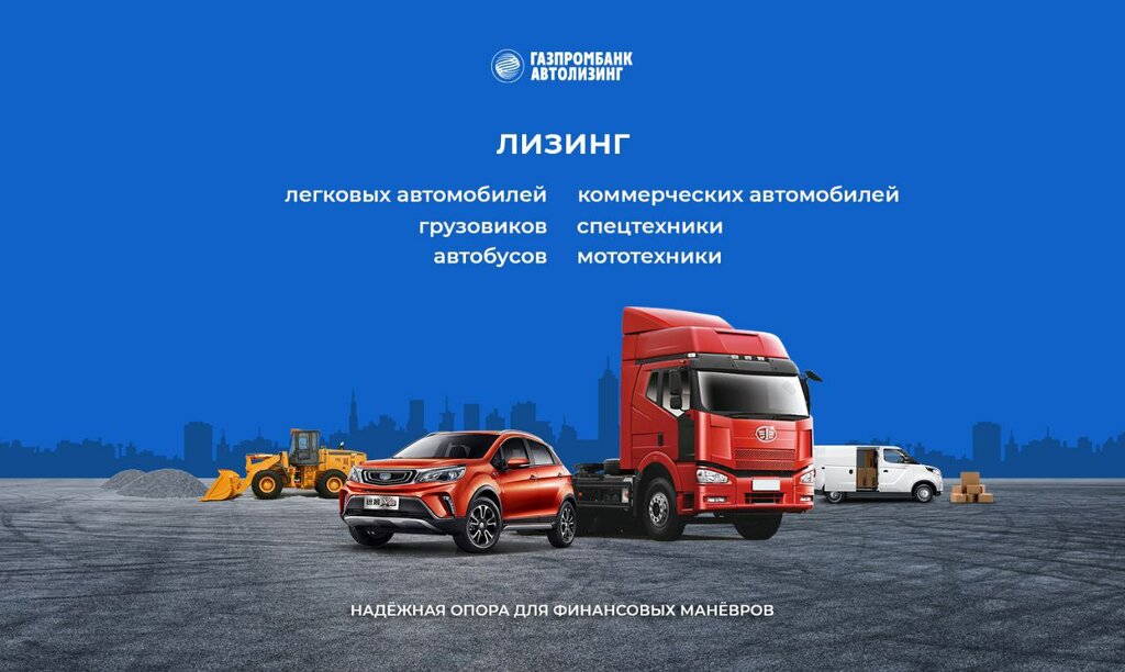 Leasing hizmetleri Gazprombank Avtolizing, Perm, foto