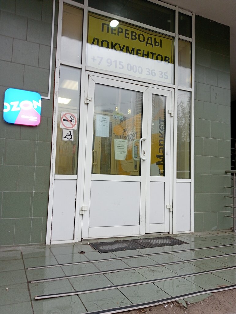 Parsel otomatı Yandex Market, Kotelniki, foto
