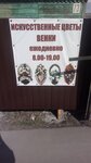 Искусственные растения и цветы (Mashinostroitelnaya ulitsa No:73), yapay bitki ve çiçek  Omsk'tan