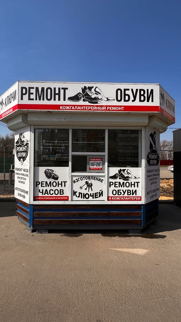 Ayakkabı tamiri Ремонт Обуви, Orel, foto