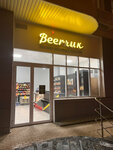 Beerчик (Kirpichnaya Street No:65), bira dükkanı  Belgorod'dan