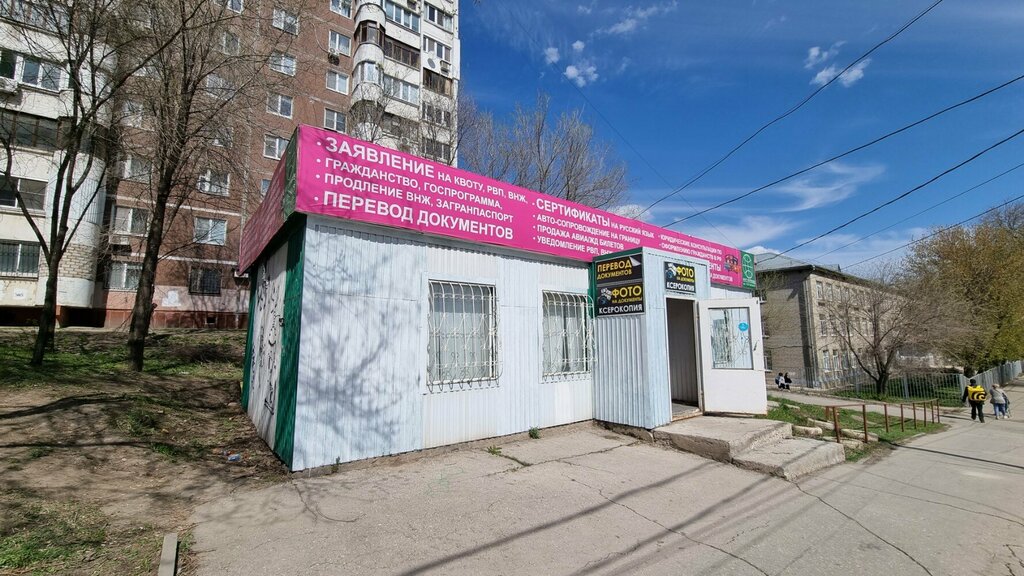 Göçmen büroları Миграционные услуги, Samara, foto