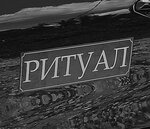Ritual (3-ya Neftegorskaya ulitsa No:36А), cenaze hizmetleri  Saratov'dan