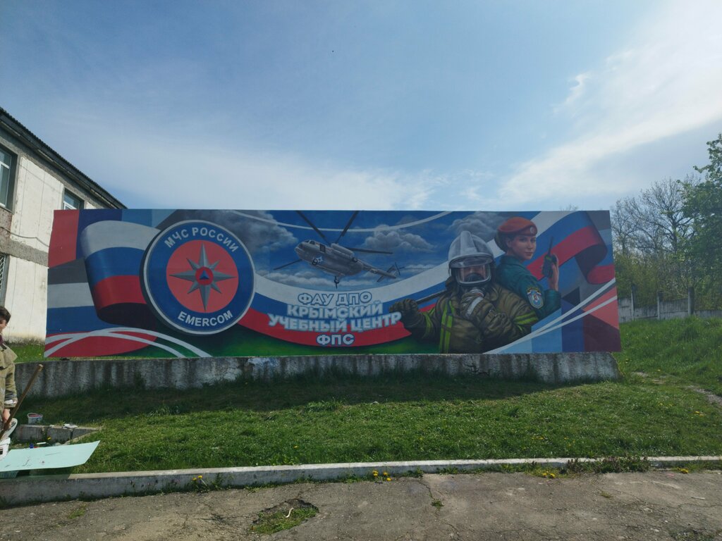 Eğitim merkezleri Крымский учебный центр Федеральной противопожарной службы, Kırım Cumhuriyeti, foto