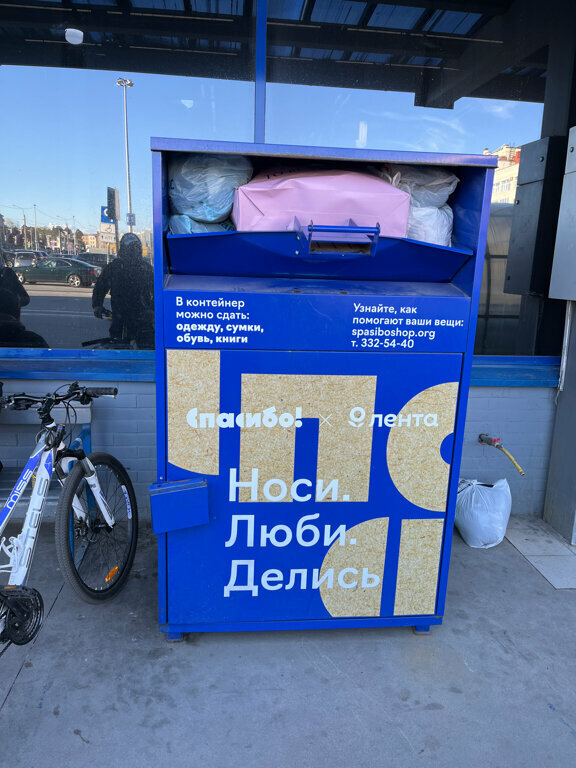 Hayırsever konteyner Spasibo! Kontejner, Saint‑Petersburg, foto