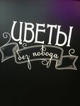 Цветы без повода (Sadovaya Street No:29), çiçekçiler  Saint‑Petersburg'dan