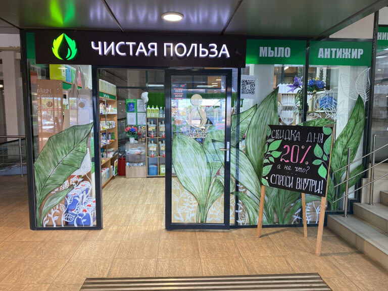 Ev temizlik ürünleri Чистая Польза, Kaluga, foto