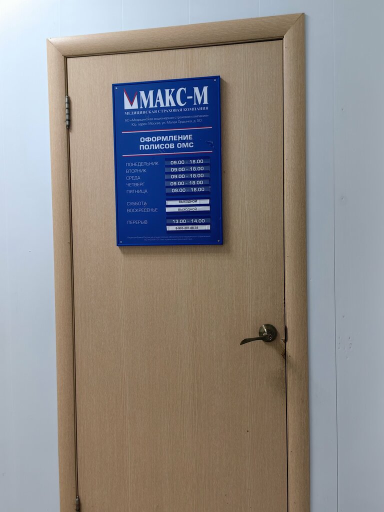 Sigorta şirketleri Макс-М, Puşçino, foto