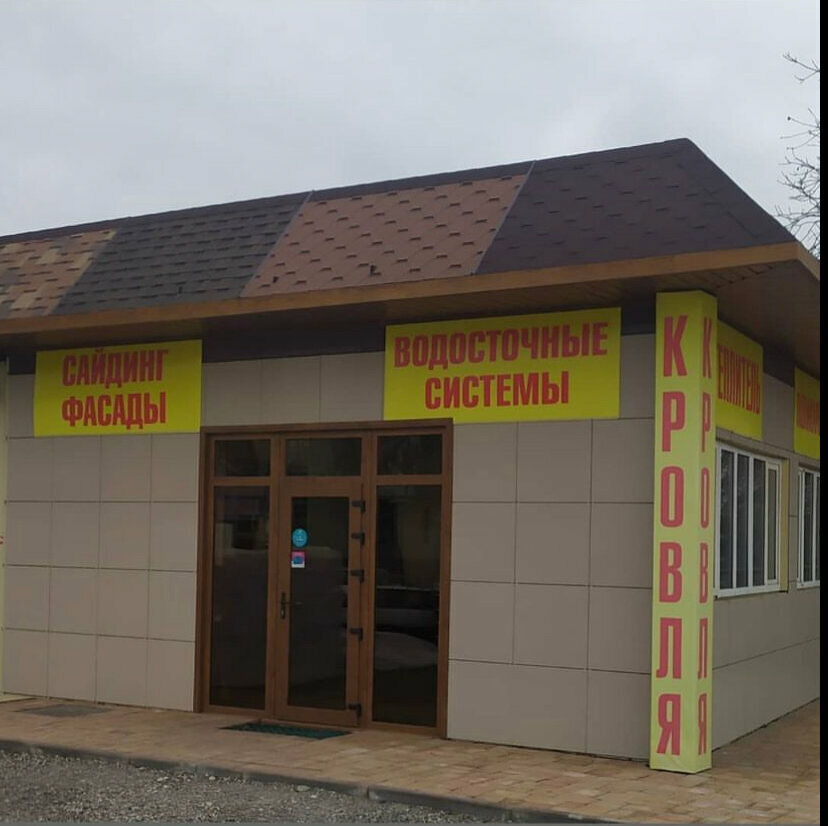 Çatı ve çatı materyalleri KrovlyaNovo, Novopavlovsk, foto