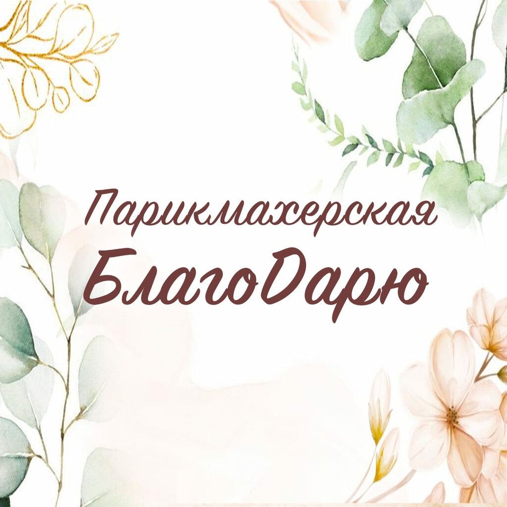 Güzellik salonu Благодарю, Belgorod, foto