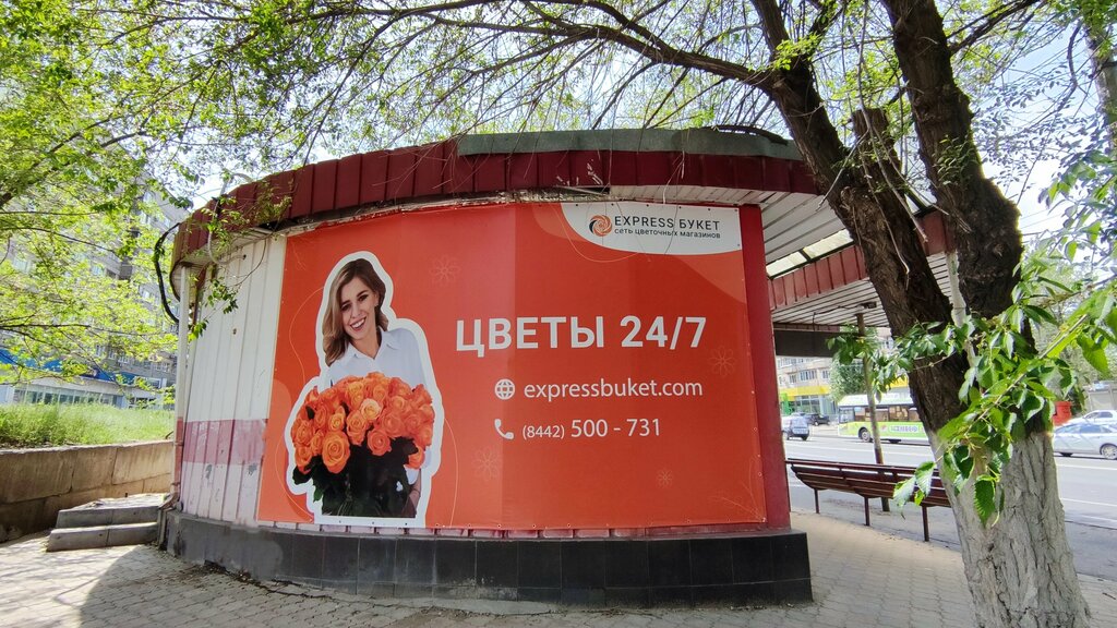 Çiçekçiler Express Buket, Volgograd, foto