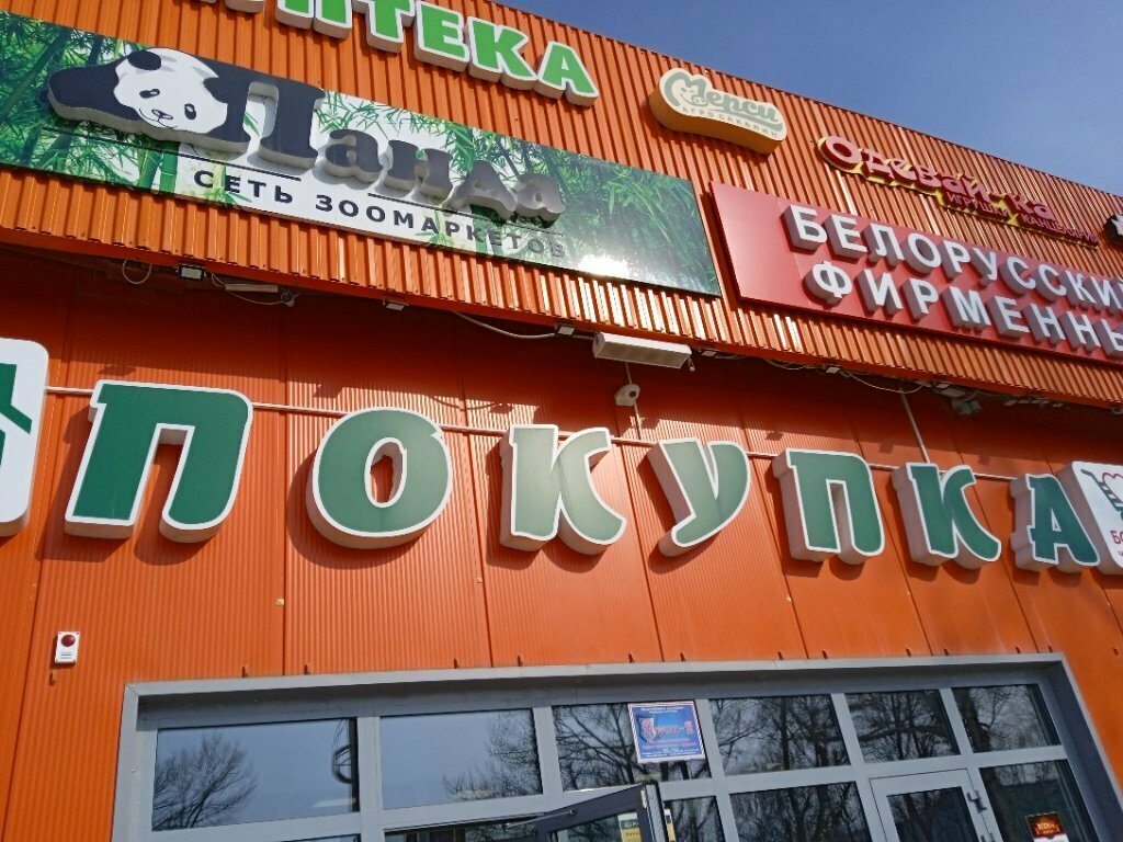 Market Белорусский Фирменный, Sahalin Bölgesi, foto
