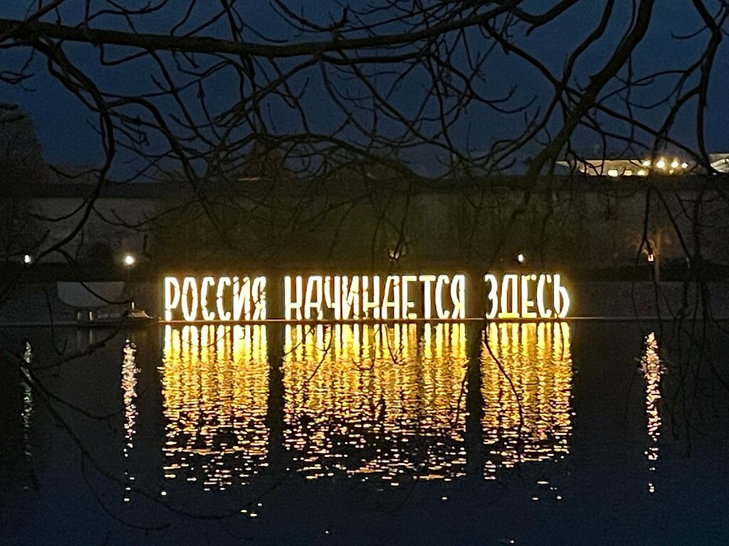 Seyir terası Смотровая площадка, Pskov, foto