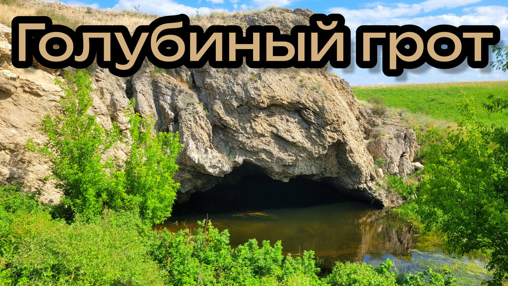 Doğa Голубиный грот, Orenburgskaya oblastı, foto