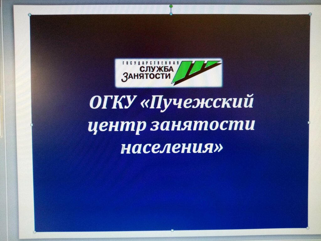 i̇ş ve işçi bulma kurumları Puchezhsky tsentr zanyatosti naseleniya, Puçej, foto