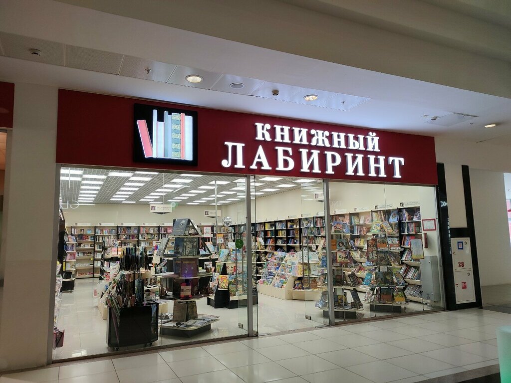 Kitap mağazaları Книжный лабиринт, Moskova, foto