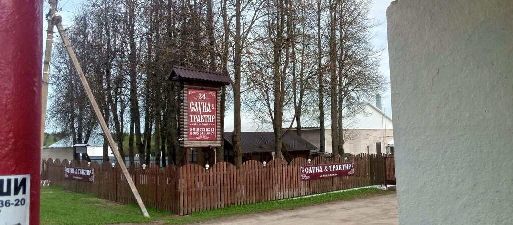 Hamamlar Ёлки Палки, Vladimirskaya oblastı, foto