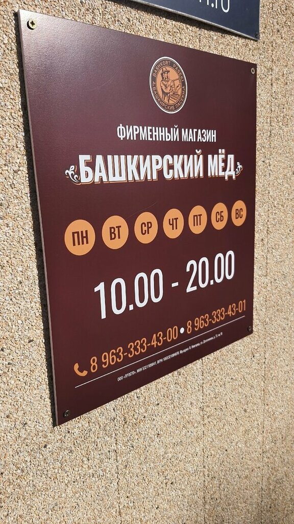 Bal ve arıcılık firmaları Bashkir honey, Velikiy Novgorod, foto