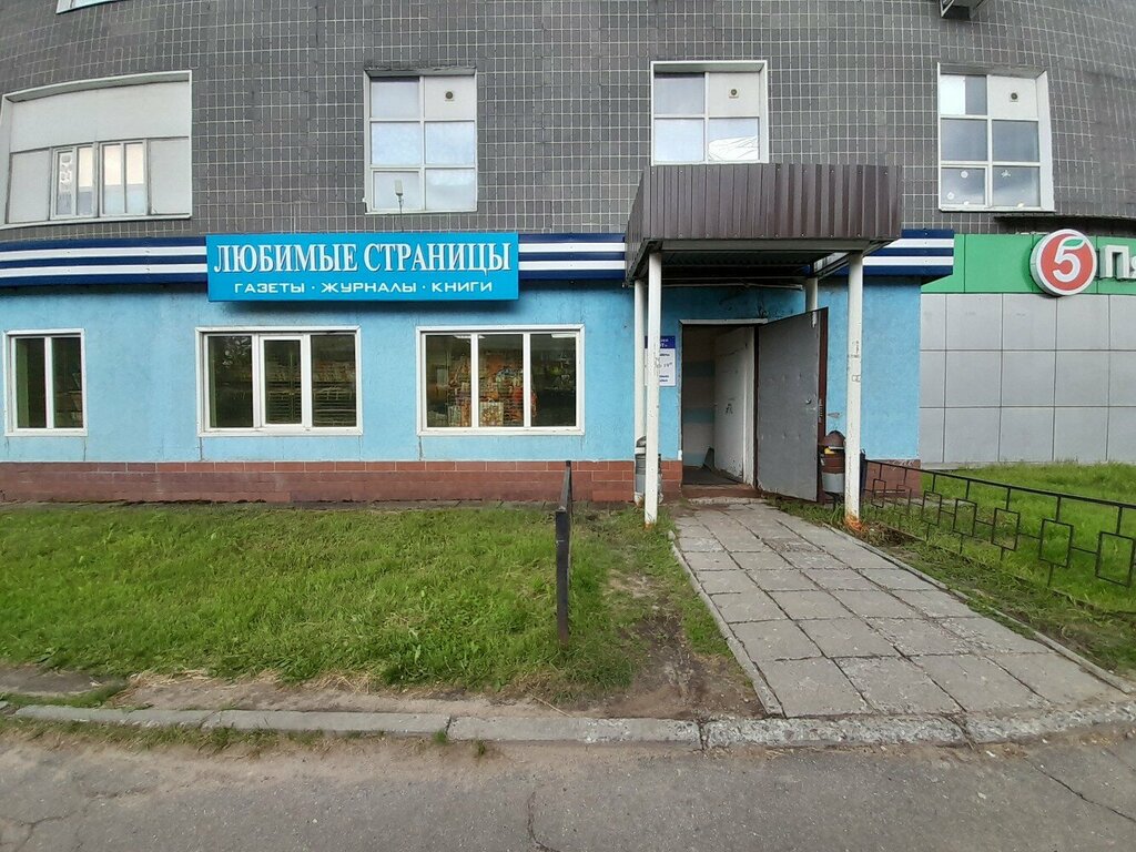 Kitap mağazaları Lyubimyye stranitsy, İvanovo, foto