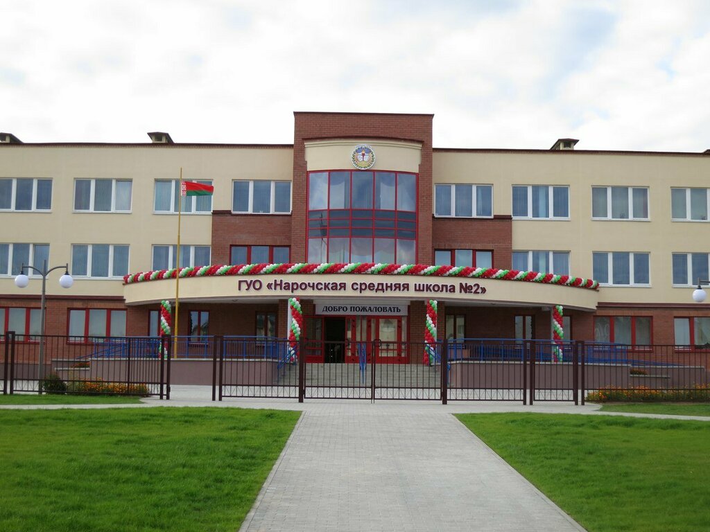 Ortaokul Нарочская средняя школа № 2, Minskaya oblastı, foto