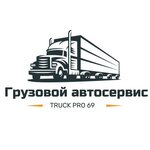 Truck Pro (Tver, Moskovskiy City Administrative District), kamyonların onarımı  Tver'den