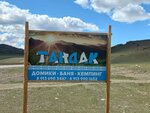 Тандак (Republic of Altai, Kosh-Agachskiy rayon, Kurayskaya step), tatil köyleri  Altay Cumhuriyeti'nden