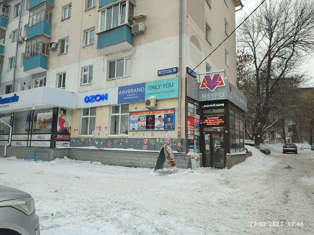 Teslimat noktası Ozon, Ufa, foto