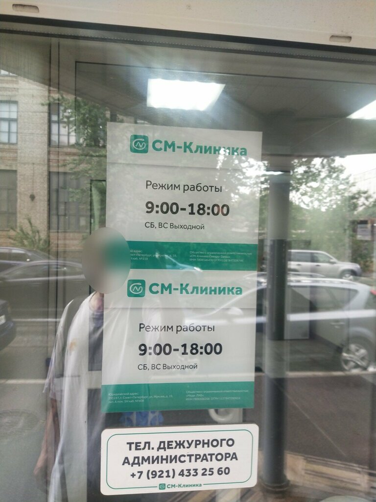 Yönetim ofisi СМ-Клиника, Saint‑Petersburg, foto